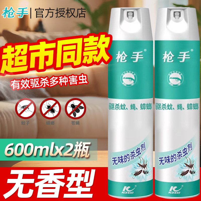 枪手杀虫气雾剂家用喷雾剂蟑螂药灭蚊子苍蝇无香型喷雾剂驱蚊苍蝇