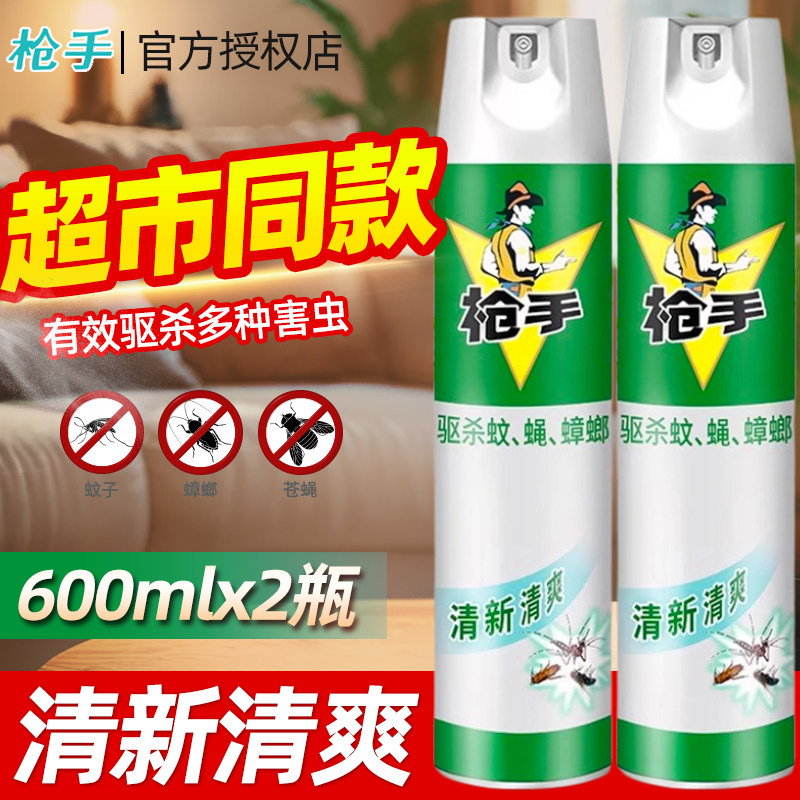 枪手杀虫气雾剂家用驱杀蚊虫苍蝇蟑螂药灭蚊子喷雾剂室内驱蚊