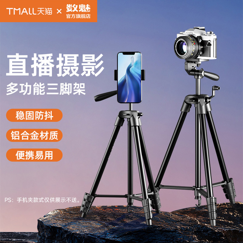 soulmate数魅M6C手机直播支架拍照铝合金三脚架专用户外拍摄视频录像通用自拍三角稳定器摄影支撑送U型手机夹