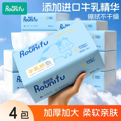 柔妮芙乳霜纸宝宝云柔巾保湿加厚