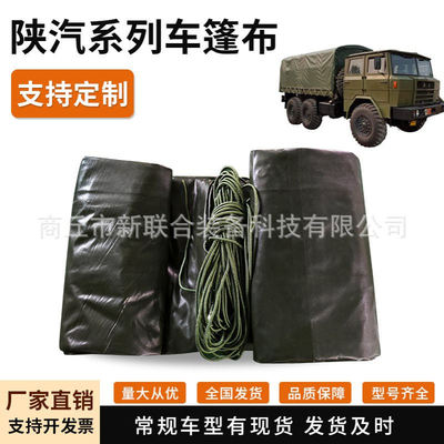 陕汽SX2150/sx2190N运输车宿营车车篷布加厚耐磨户外汽车车衣绿色