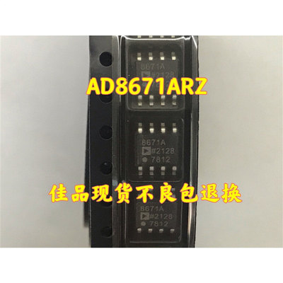 进口 AD8671ARZ SOP8 AD8671AR 丝印8671A 放大器 线性IC