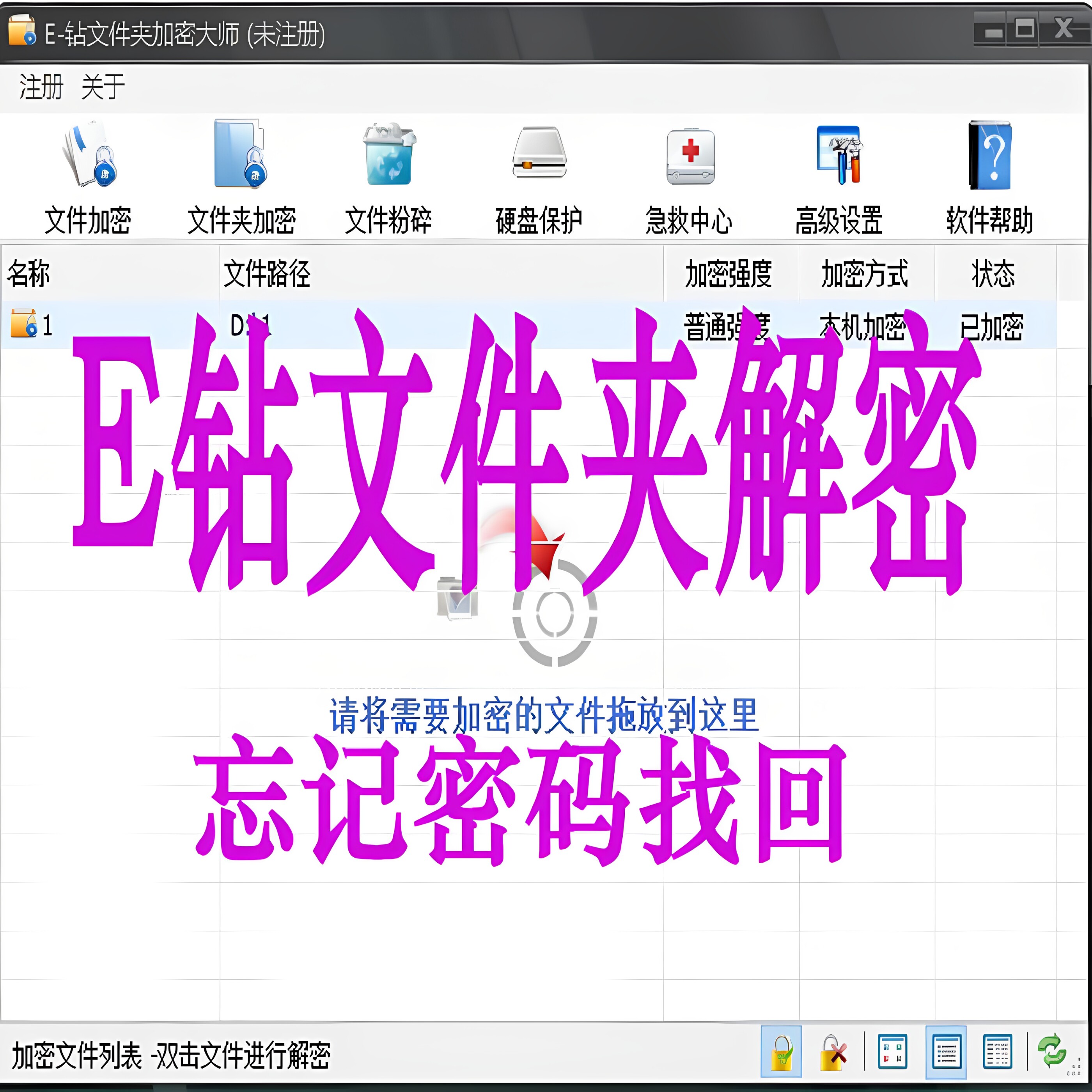 E钻文件夹忘记密码打不开文件夹密码丢失内存卡U盘解密数据恢复