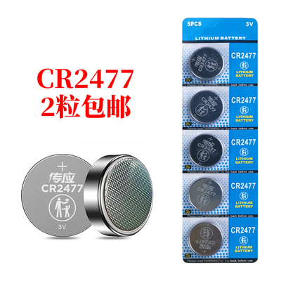 缘渡莲花灯电池CR2477干电池纽扣电池包邮