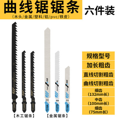 德工共创曲线锯锯条木工细齿切割金属电动高速钢往复锯加长t244d