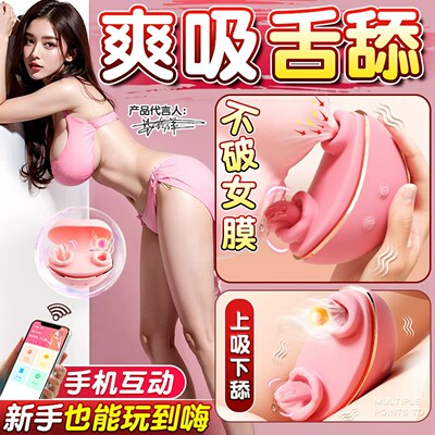 不入体吮吸女生小玩具情趣成人女性电动遥控震动解压舌舔跳弹用品