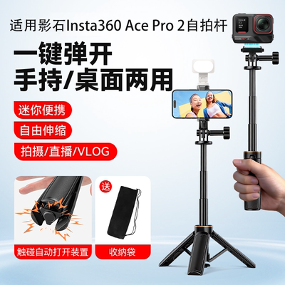 丢丢杆适用影石Acepro2手持杆