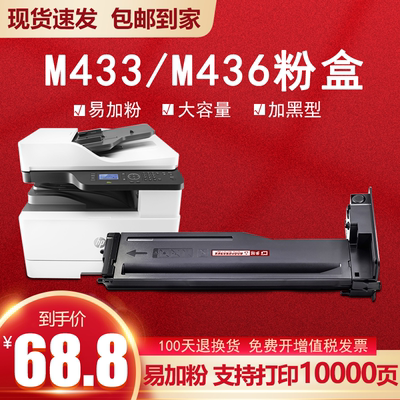 惠普m433a粉盒适用复印机