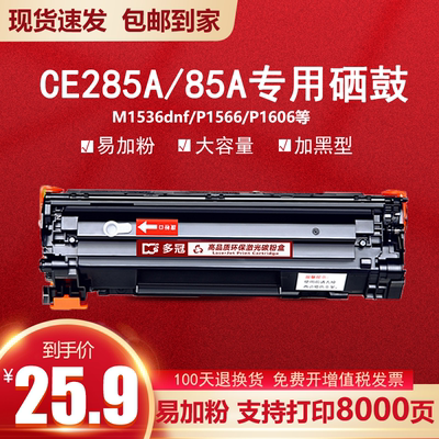 适用惠普P1102W硒鼓M1132MFP 1212 M1214nfh M1217nfw打印机HP85A