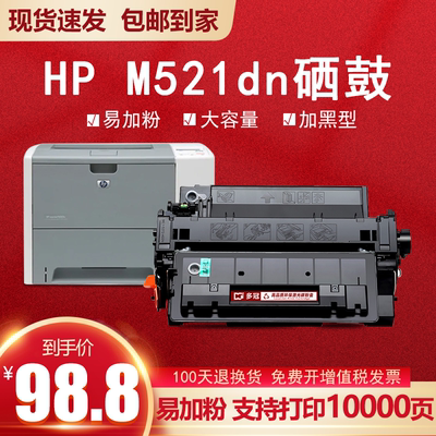 惠普m521dn硒鼓打印机粉盒