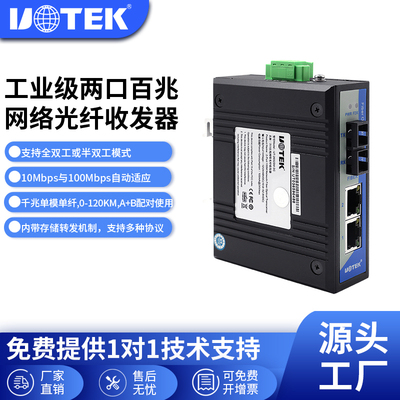 宇泰工业级2口百兆光纤收发器
