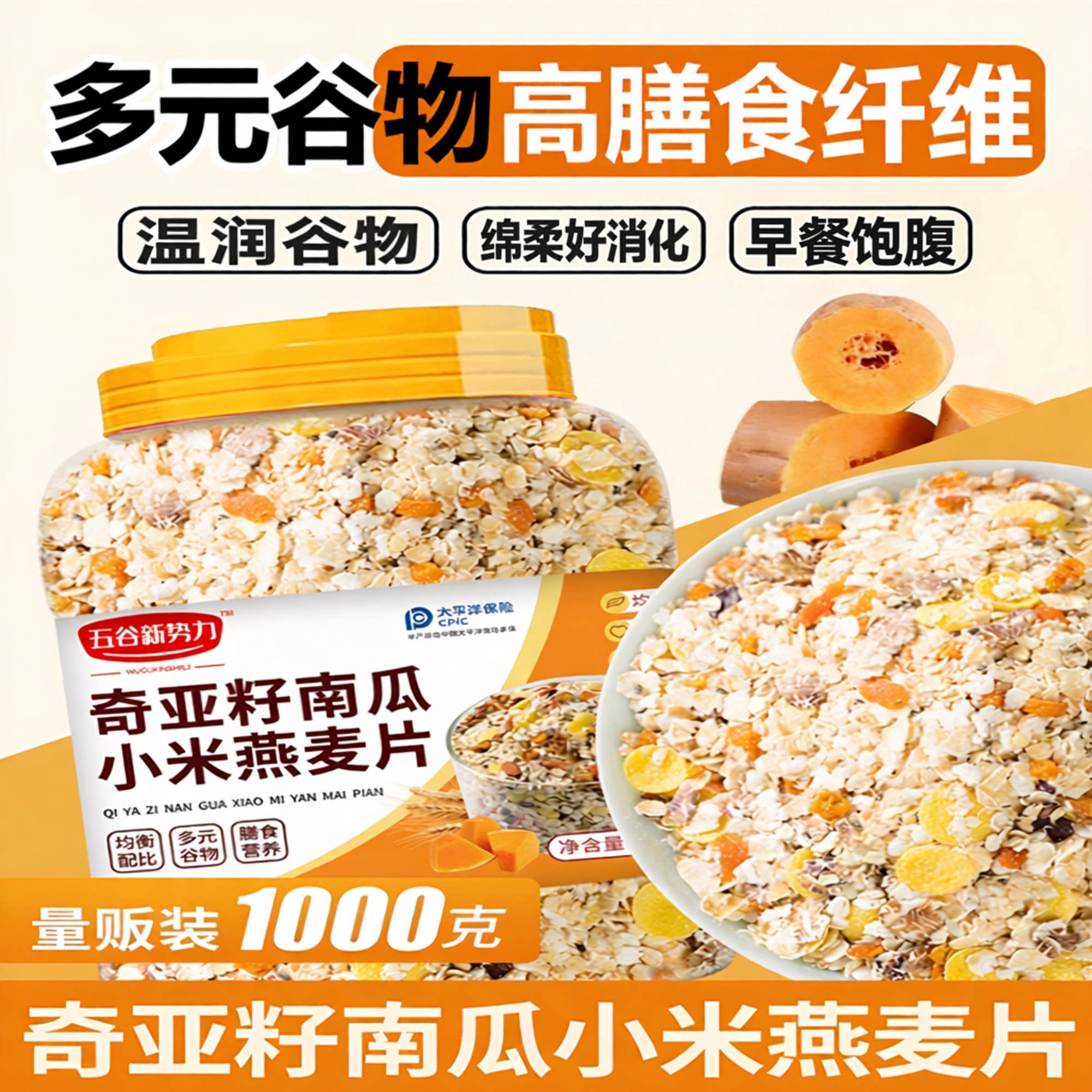 奇亚籽南瓜小米燕麦片无添加蔗糖营养早餐即食代餐冲泡官方旗舰店