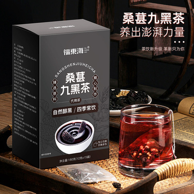 桑葚九黑茶黑芝麻组合熬夜补品