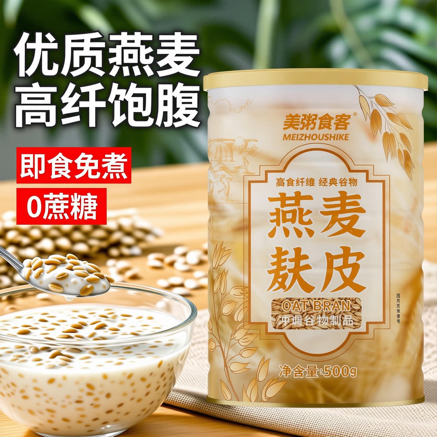 燕麦麸皮原味营养早餐即食免煮冲泡高纤代餐无添加蔗糖官方旗舰店
