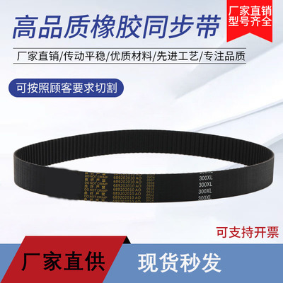 耐磨耐用橡胶同步带带齿传动皮带