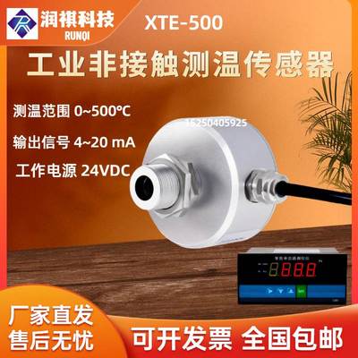 工业非接触测温传感器在线式温度传感器XTE-500 输出信号 4~20 mA
