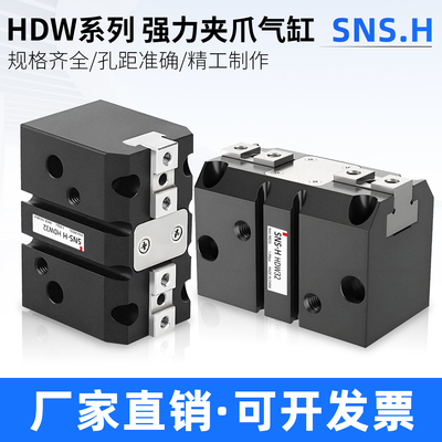 HDW新款hdw20/25/32/40/50/63/80/100强力夹爪重型二爪手指气缸