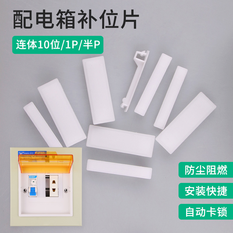 PZ30配电箱填充件塑料填空板挡板挡片 1P C45 DZ47空开档板堵片_虎窝淘