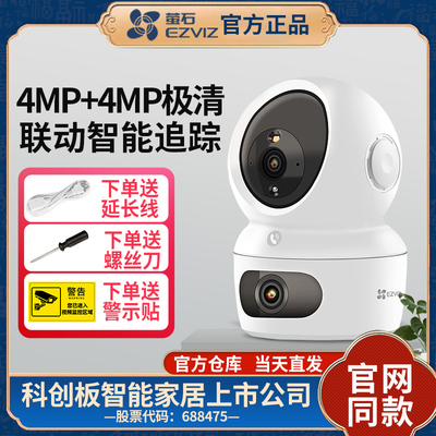 萤石云H7C双摄像头监控无线WIFI全景摄影头家用室内云台远程手机