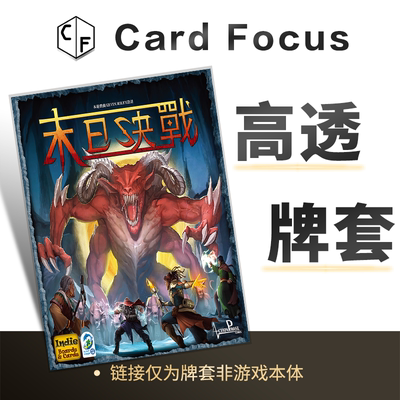 末日决战Aeon's end专属10丝高透卡牌套保护卡套高清高质量耐磨
