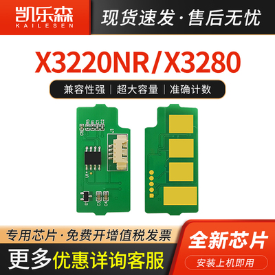 适用X3220NR粉盒芯片X3280芯片