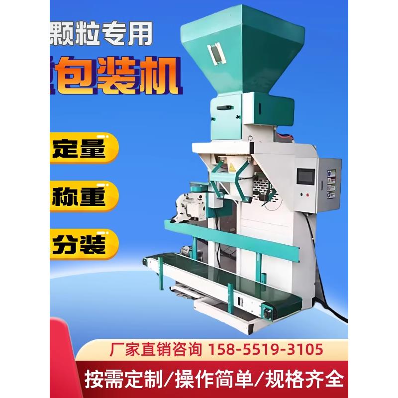 生化颗粒称重包装机25-50kg精确定量全自动缝封包装充填包装机