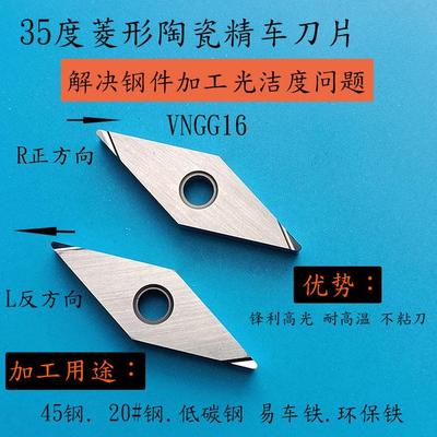 35度数控车刀片 VNGG160404R-F 外圆精车陶瓷菱形刀具
