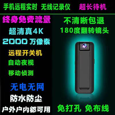 4K无线摄像头免插电家用手机远程拍摄录像监控器超高清夜视摄像头