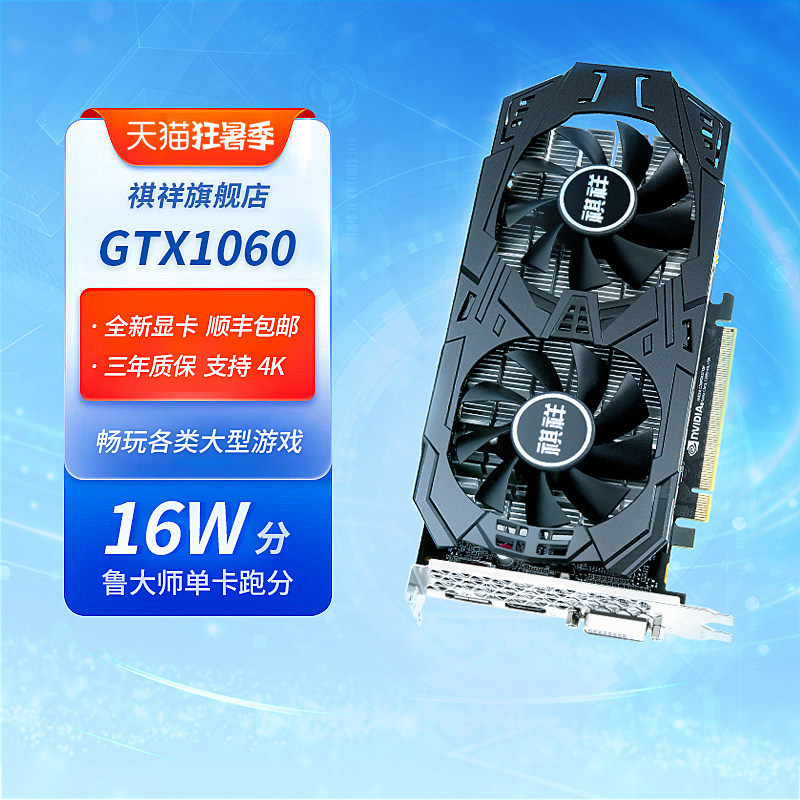 【全新】祺祥GTX1060 3G/1060 6g台式电脑电竞游戏吃鸡独立显卡_虎窝淘