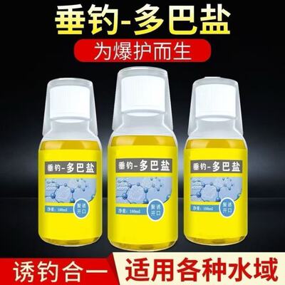 正品多巴钓鱼小药饥饿诱鱼信息素野黑坑专用饵料添加剂开口促食剂