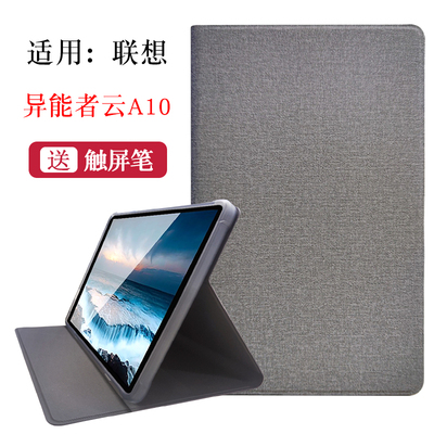 适用联想异能者云A10平板保护套