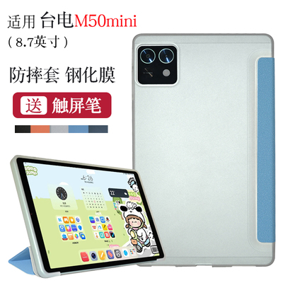 适用台电m50mini防摔保护套