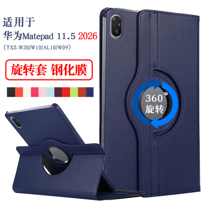 适用华为matepad11.52026保护套