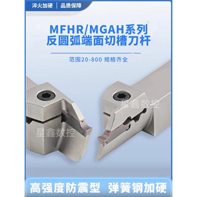 反圆弧端面槽刀内孔端面槽反刀MGAH/MGFHR420抗震反向端面切槽刀