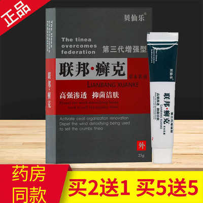 联邦癣克软膏正品 新包装贝乐仙联邦藓克德国第三代蚊虫叮咬脱皮