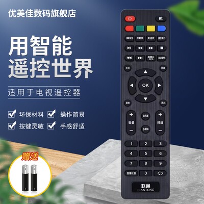 适用于LIANTONG联通电视遥控器SE559 43D06A-L 32D05 A 55D19 A-L
