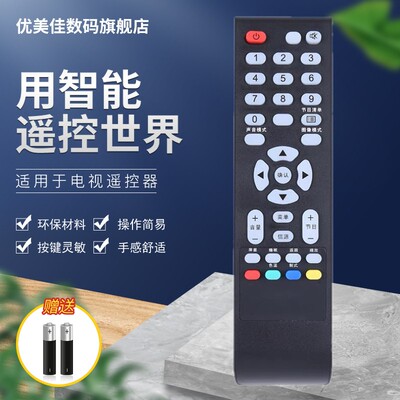 优美佳TCL电视机遥控器