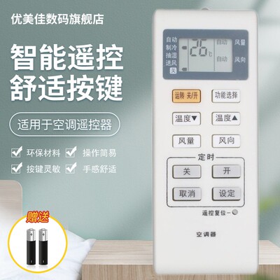 优美佳松下空调遥控器A75C3794