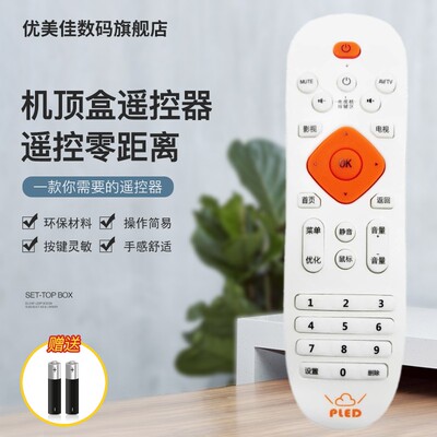 适用于普利尔德PLED嘉视丽维德奥美腾P80 K8 8G高清机顶盒遥控器
