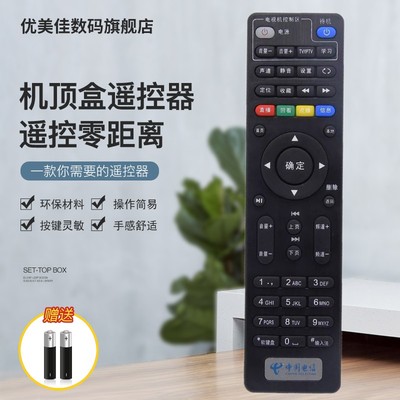 优美佳电视机顶盒遥控器
