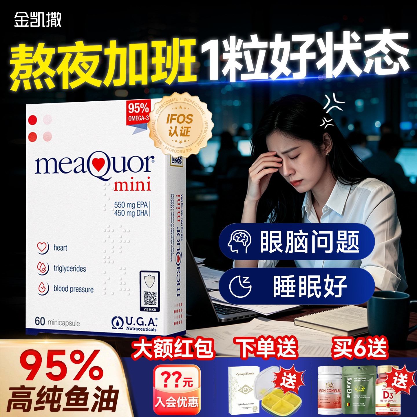金凯撒鱼油mini成人omega3胶囊祛脱发女95%高纯度熬夜保健品正品