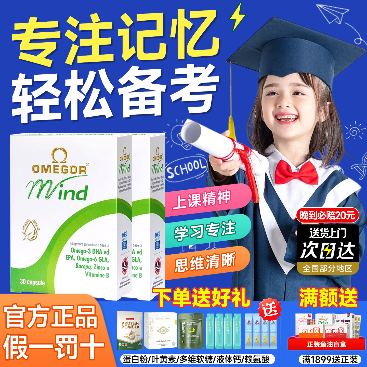 金凯撒巴康明鱼油omega3青少年备考补脑DHA记忆力学生成升学神经