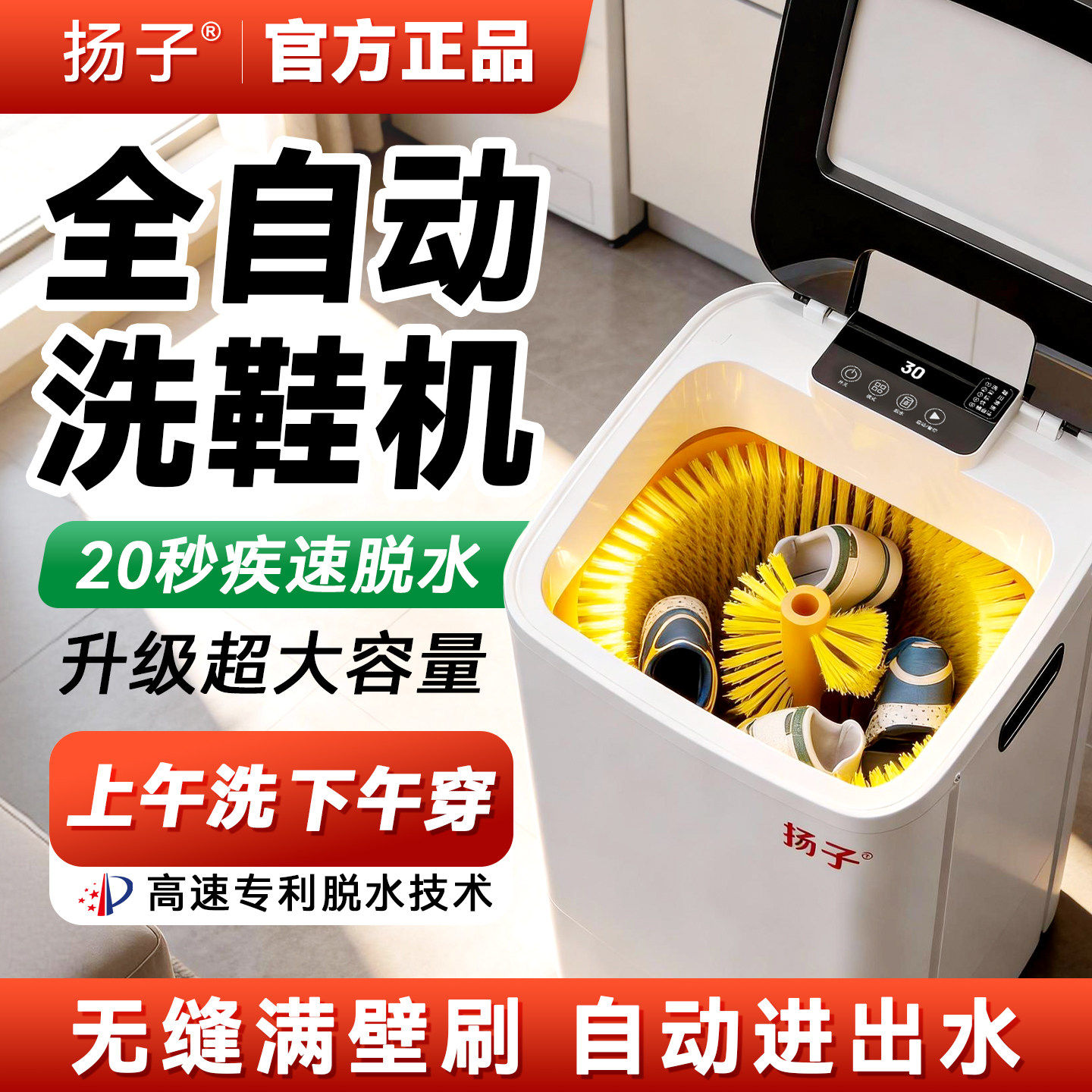 扬子全自动洗鞋机洗脱烘一体刷鞋机洗鞋子专用机小型擦鞋洗衣家用