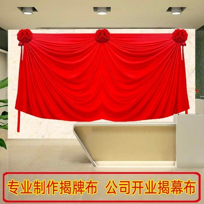 揭牌仪式红布揭幕套装