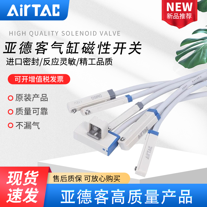 AIRTAC亚德客磁性开关 DMSG/DMSJ/DMSE/DMSH-PNP/P030/P050_虎窝淘