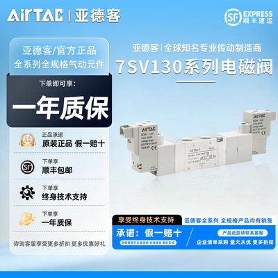 原装亚德客电磁阀7SV130C/E/P-06DC24V/A/C/E/F-I/D/M8-200-G
