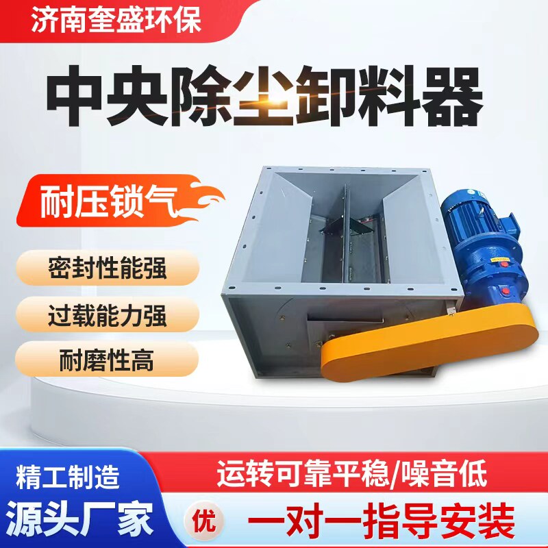 中央除尘卸料器电动锁气星型卸料阀工业施工耐压密封设备