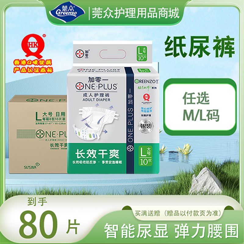 莞众加零一银装成人纸尿裤老人用尿不湿夜用腰贴型尿裤孕产妇