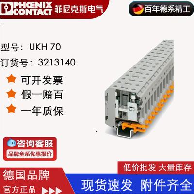 菲尼克斯 组合式接线排大电流端子端子排 UKH 70  3213140 70平方