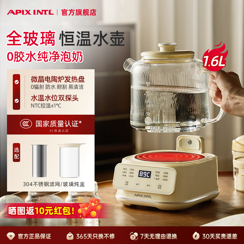 Apixintl安本素恒温全玻璃调奶器婴儿家用养生壶母婴热水壶恒温壶